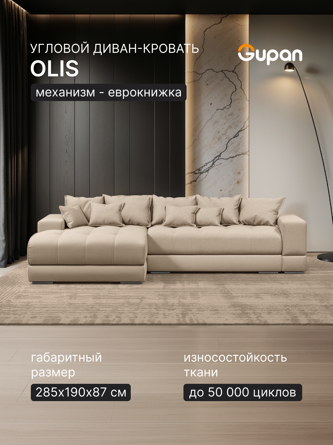 Диван угловой Gupan Olis Велюр Bone, раскладной, механизм еврокнижка, беспружинный, с ящиком для белья
