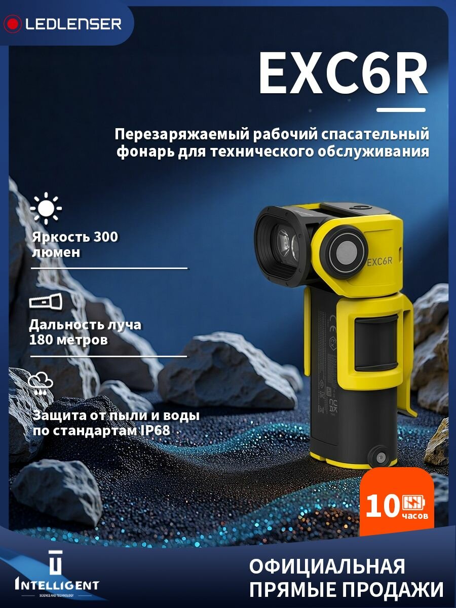 LED Lenser EXC6R Рабочий спасательный фонарь с длительным временем работы и водонепроницаемым светодиодным прожектором