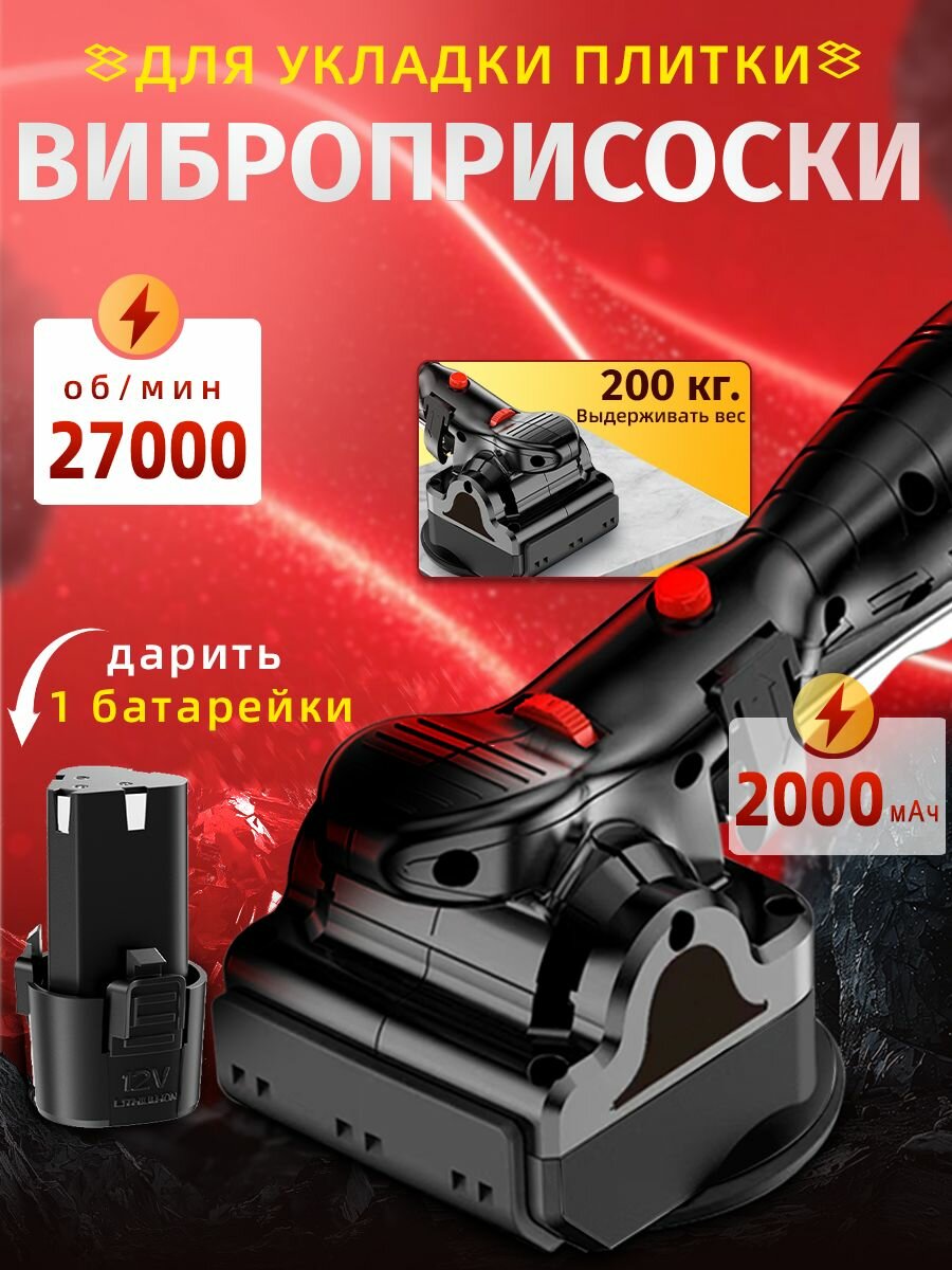 Виброплита 12V Виброприсоски для укладки плитки, 6 режимов, укладки плитки максимальным размером 200x200 см CZ-01