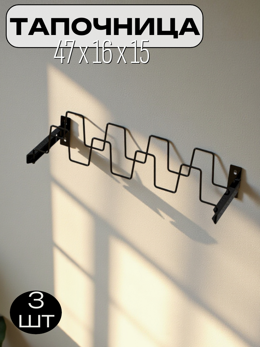 Обувница в прихожую, узкая 3 шт, лофт EASY-SYSTEM размер 47х16х14,5 см черная матовая