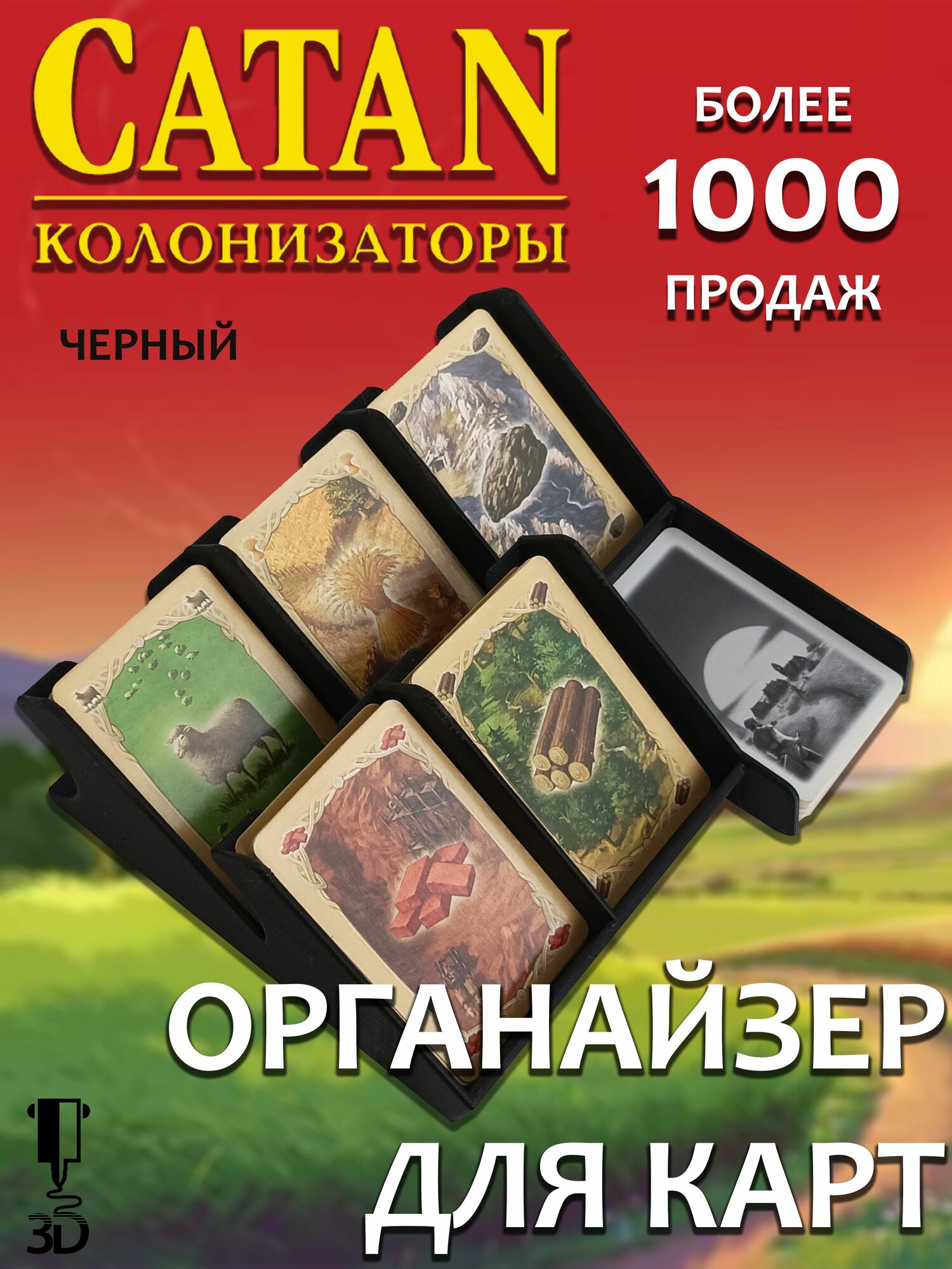 Держатель органайзер подставка для карт Колонизаторы Catan, черный