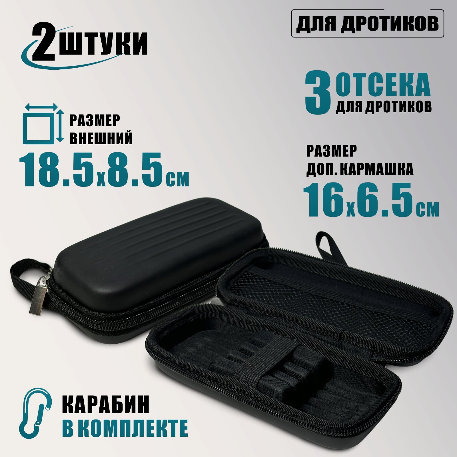 Чехол кейс на 3 дротика, внешний размер 18.5х8.5х5 см, цвет черный, 2 шт