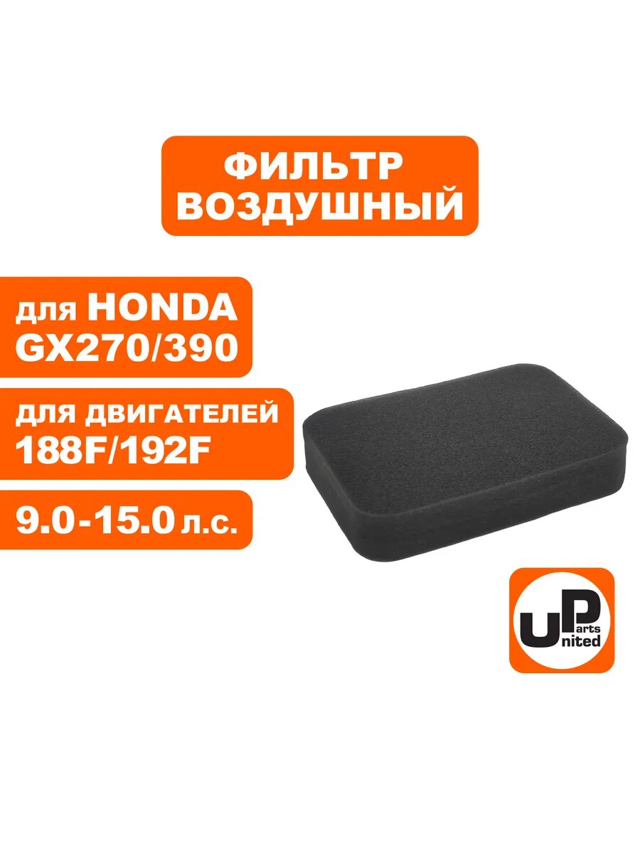 Фильтр воздушный 188F, GX270