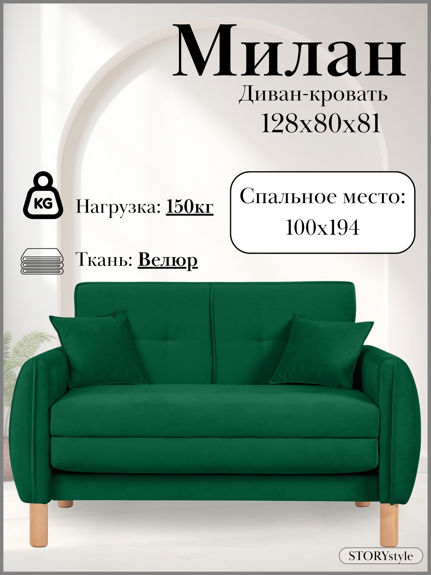 Диван-кровать милан, 128*80*81, спальное 100*194, велюр зеленый, Велутто 33