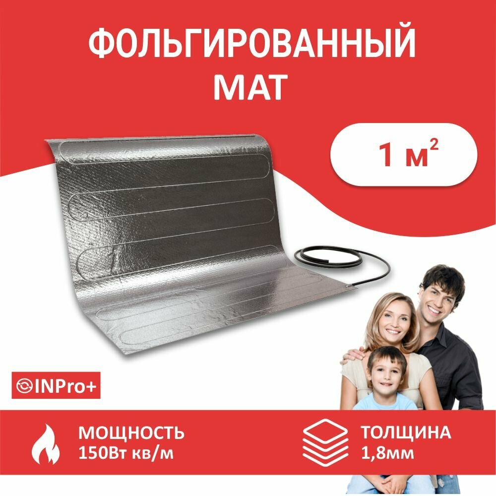 Фольгированный / INProplus алюминиевый нагревательный мат 1,0 м2 - 150 Вт