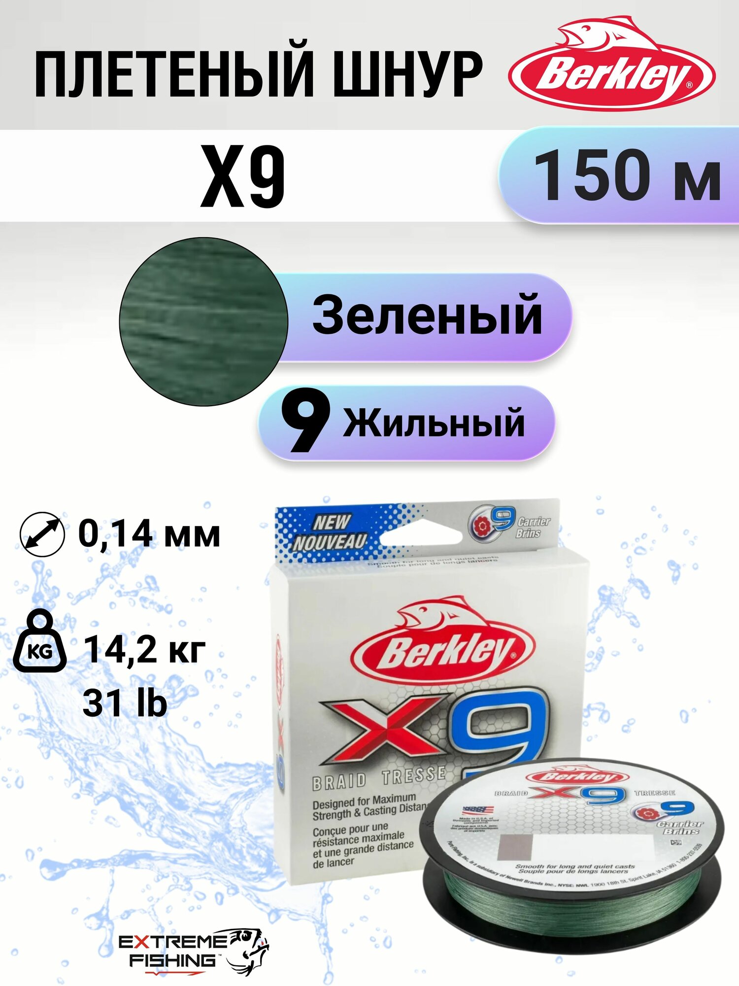 Леска плетеная Berkley X9 150M Темнозеленая 0,14mm 14,2kg