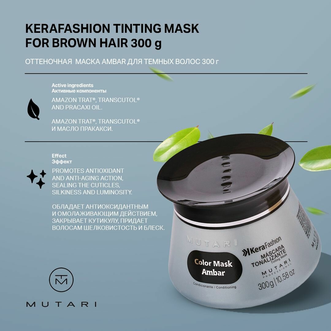 MUTARI BRAZIL KERAFASHION Оттеночная маска для темных волос, 300 гр