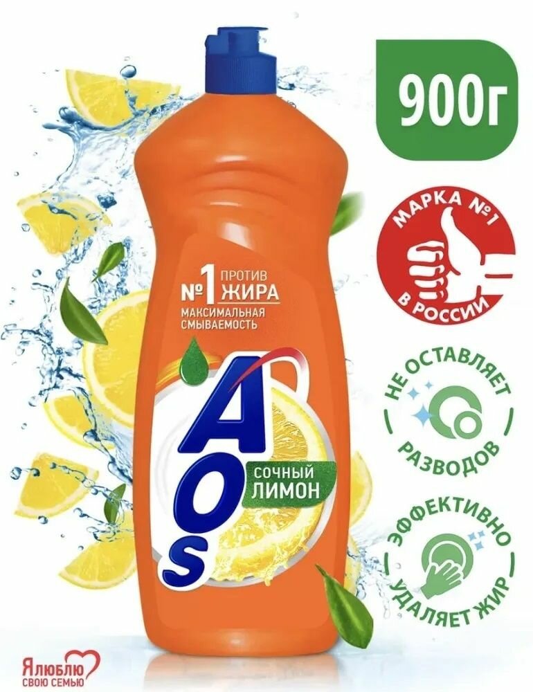 Средство для мытья посуды AOS, лимон 900мл, 3шт. — фото 1