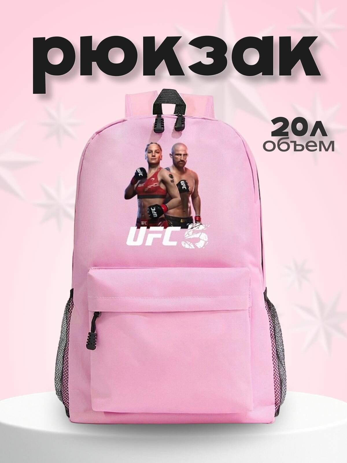 Рюкзак персонажи (UFC 5) розовый №2