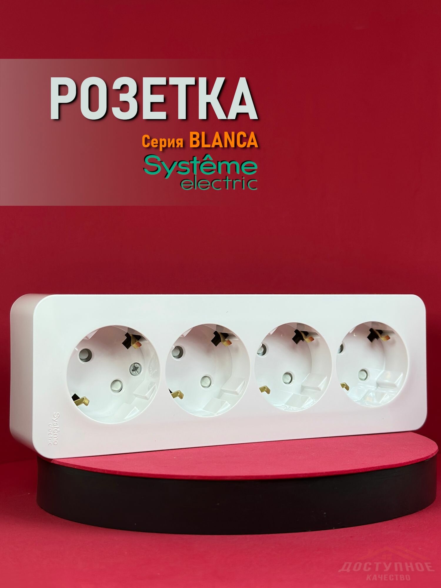 Розетка накладная четверная Шнайдер (Systeme Electric) Blanca 4 гнезда наружная с заземлением для улицы для дачи для наружного монтажа