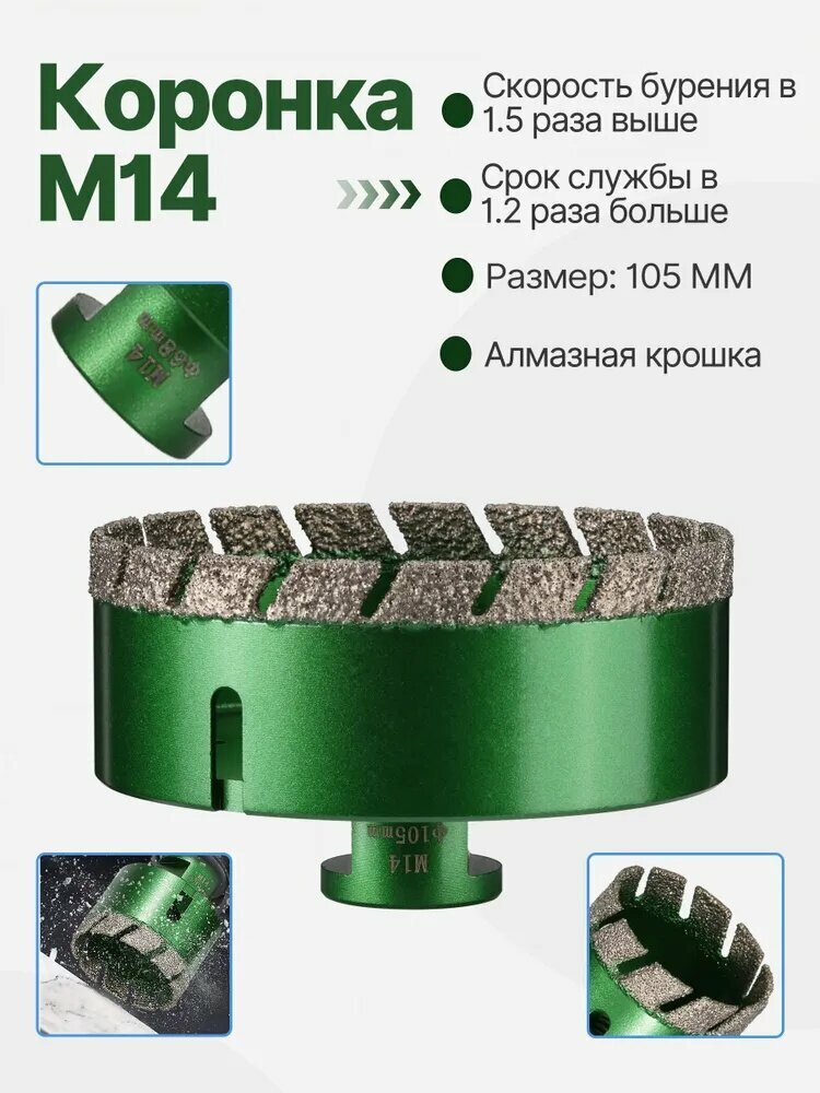 1 шт алмазное сверло M14 105 мм для болгарки, усиленное, по бетону и граниту