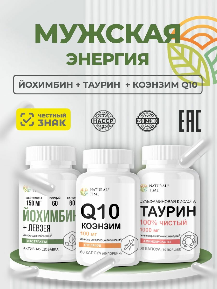 Natural Time Комплекс Мужская энергия (йохимбин-левзея + Таурин + Коэнзим Q10)