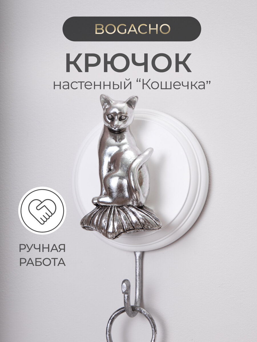 Мебельный крючок настенный BOGACHO Кошка Грация белого цвета
