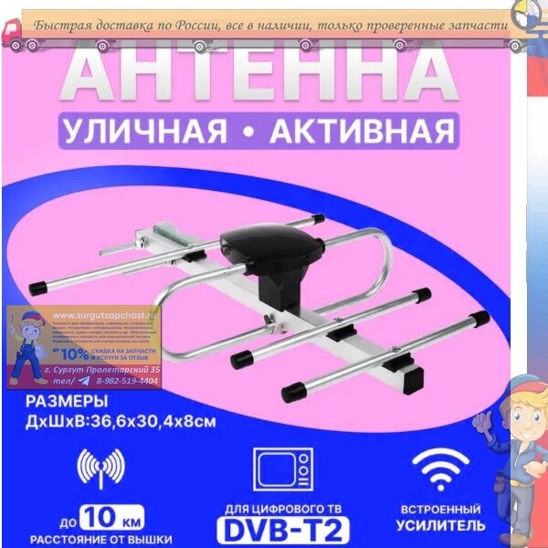Антенна для цифрового тв уличная активная (DVB-T2), 27 дБи Rexant