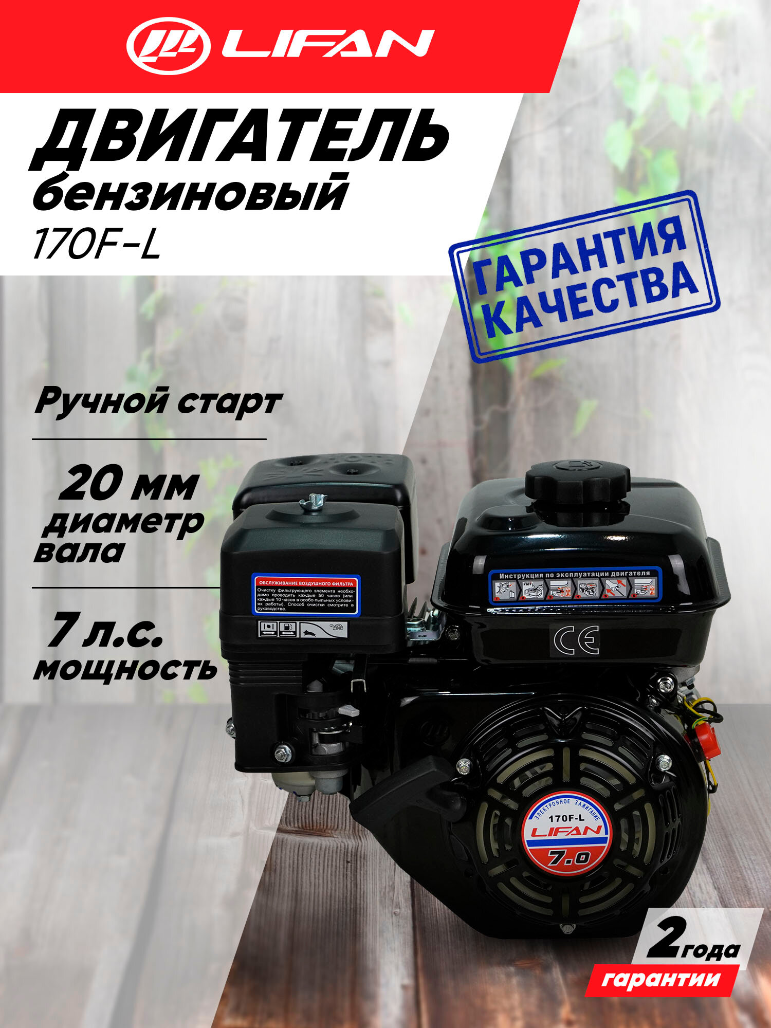Двигатель бензиновый Lifan 170F-L D20 (7л. с, 212куб. см, вал 20мм, ручной старт)