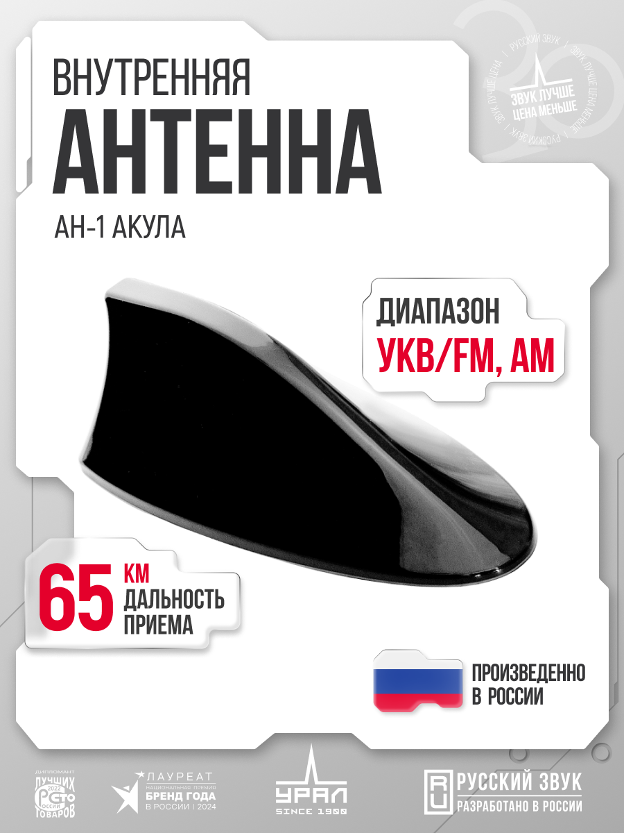 Антенна урал АН-1 "Акула", активная, для легковых, грузовых автомобилей и автобусов
