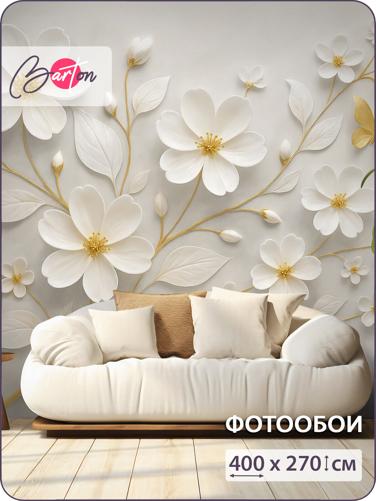Фотообои на стену флизелиновые 3d Цветы Бабочки 400х270 см Bartonwall F123_W