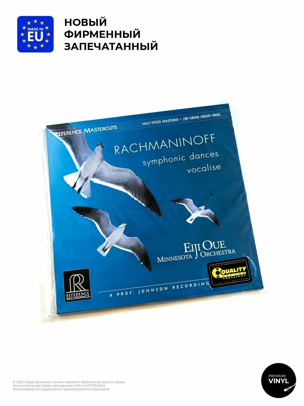 Виниловая пластинка Eiji Oue - Rachmaninoff: Symphonic Dances, Vocalise (LP, 200 Gram) 2013