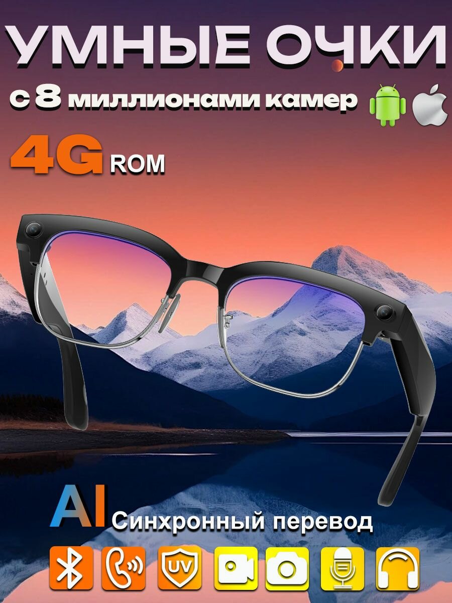 AI Очки с Камерой, 8 Мп, 1080p HD, SmartGlasses, Имиджевые Очки