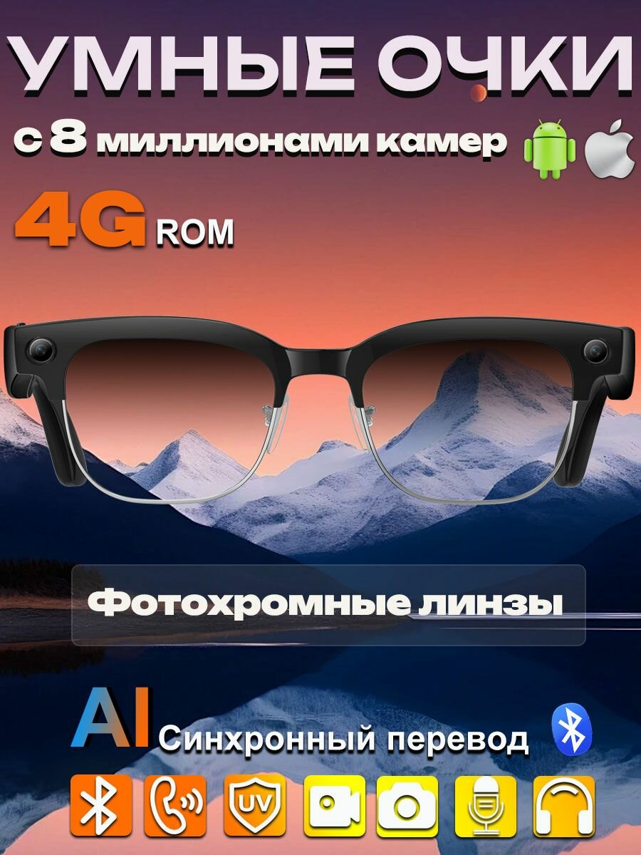 AI Очки с Камерой, 8 Мп, 1080p HD, SmartGlasses, Имиджевые Очки