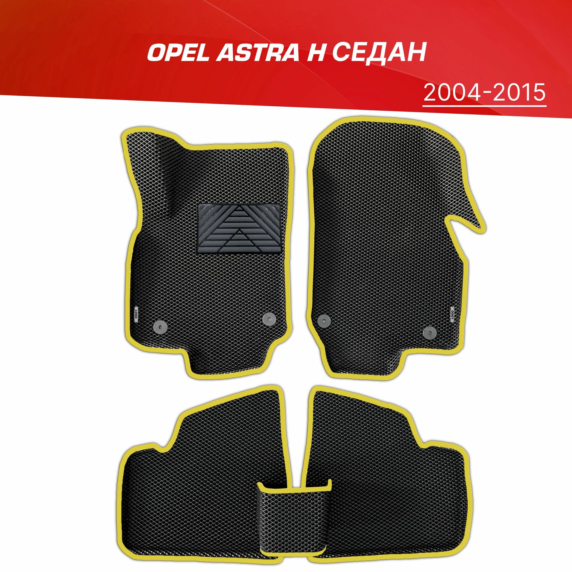 Коврики EVA 3D с бортами Opel Astra H Седан с подпятником + 2 логотипа / Опель Астра Н Седан (2004-2015)