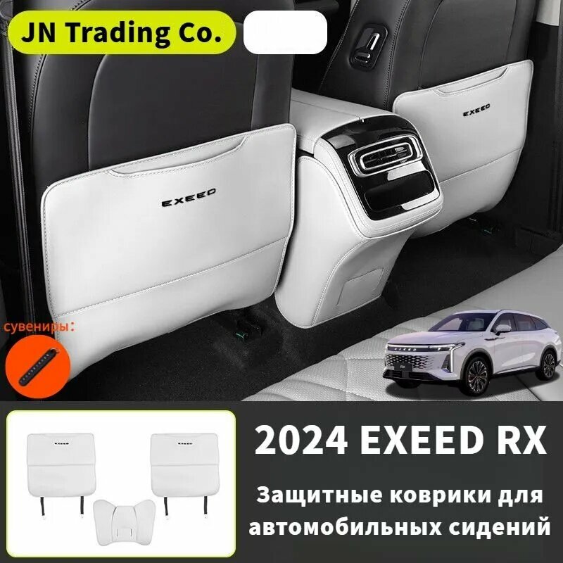 2024 EXEED RX Защитные коврики для автомобильных сидений 3 PCS, exeed rx Автозапчасти