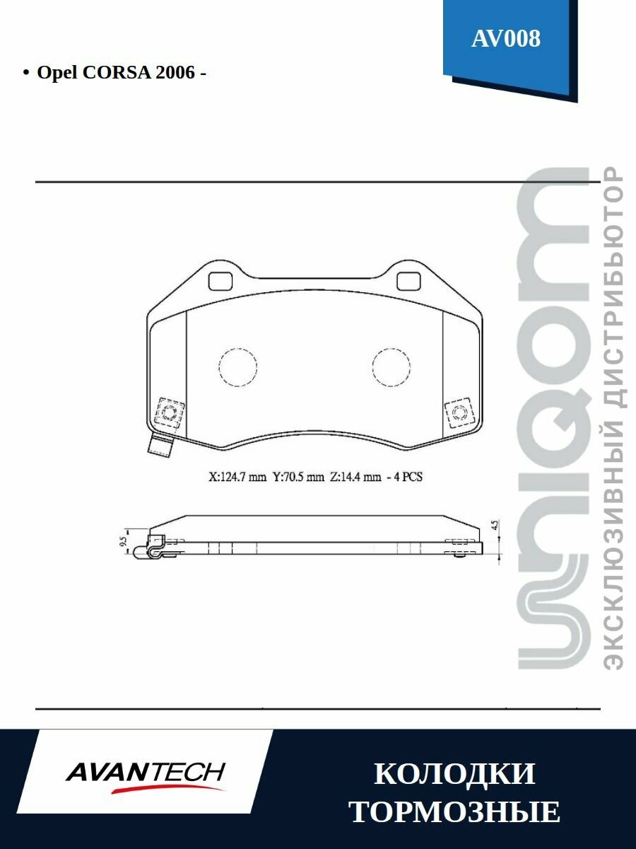 Колодки тормозные дисковые передние OPEL CORSA AVANTECH AV008