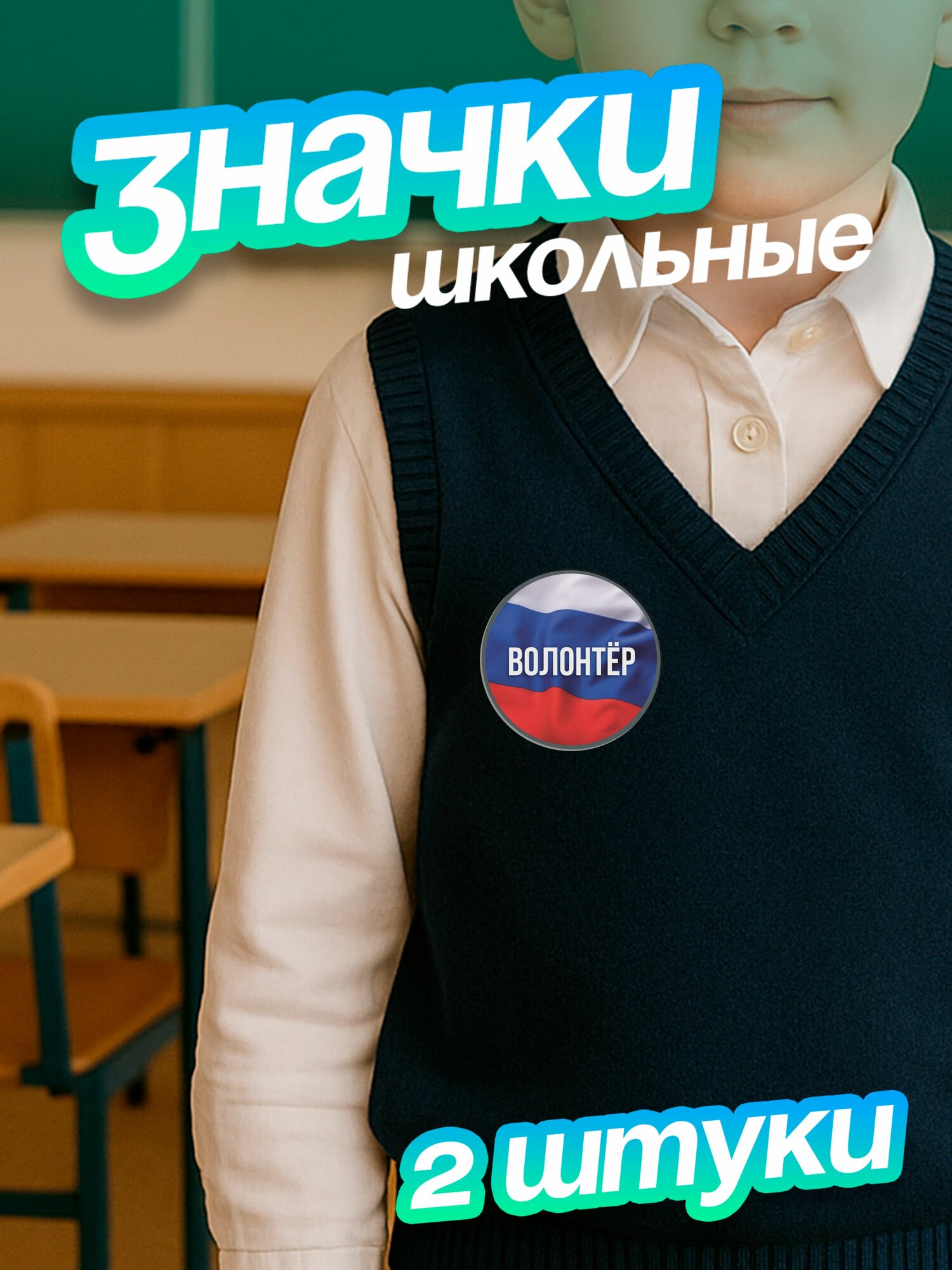 Значок Липучка