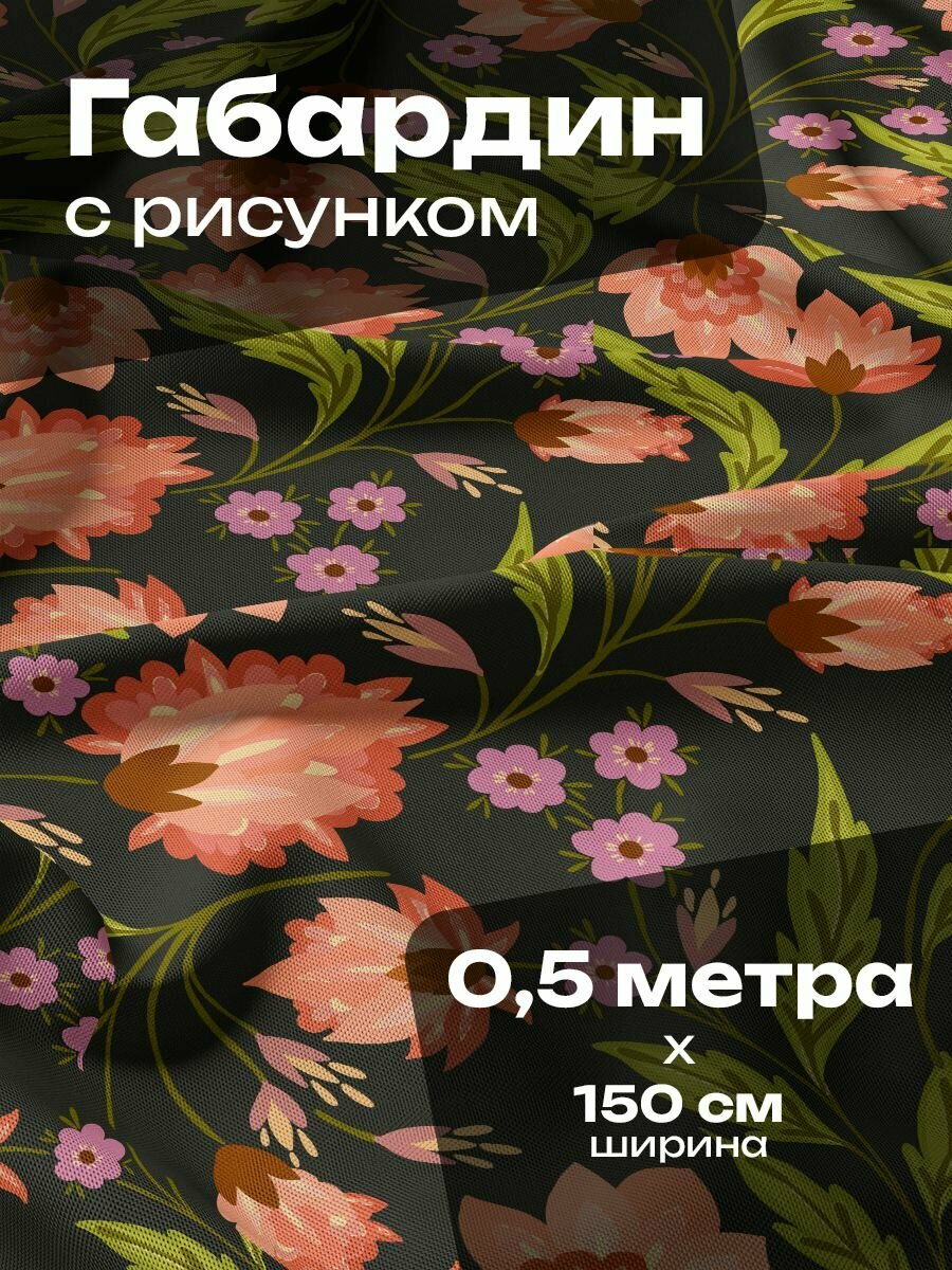 Ткань для шитья и рукоделия Габардин / 0.5 метра