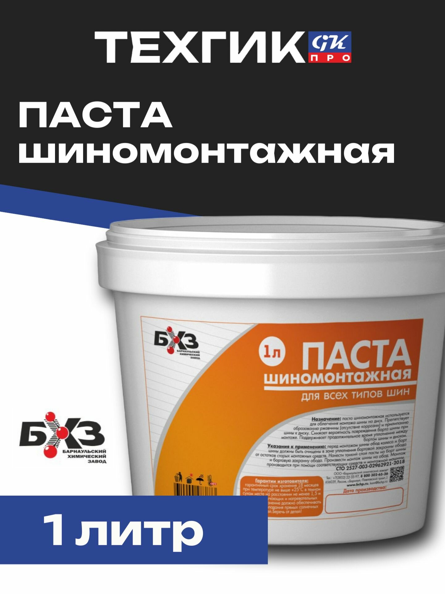 Паста шиномонтажная БХЗ белая ведро 1кг