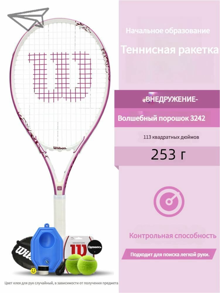 Теннисная ракетка, WILSON/Теннисная ракетка для начинающих
