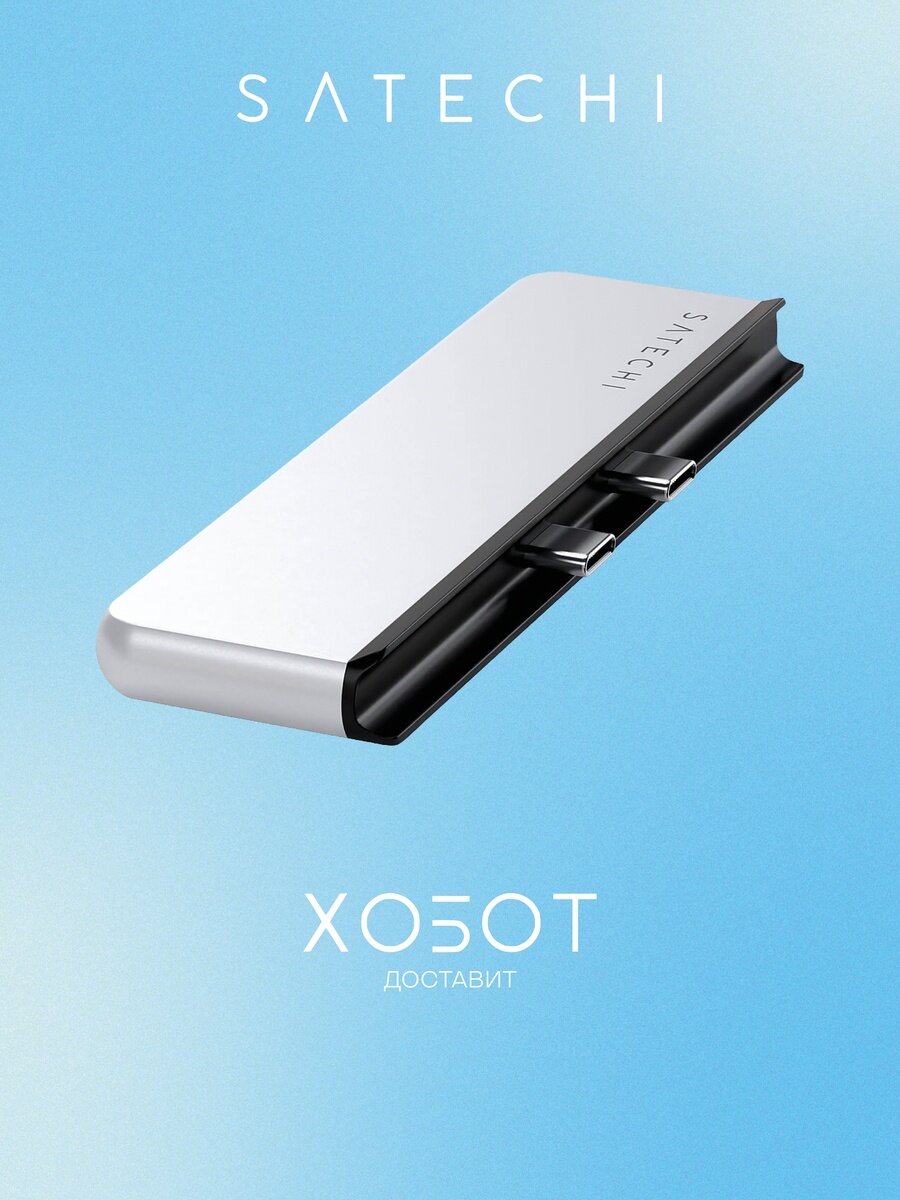 Хаб Satechi Dual USB-C Hub For Surface Pro 9 серебристый (ST-HSP9P)