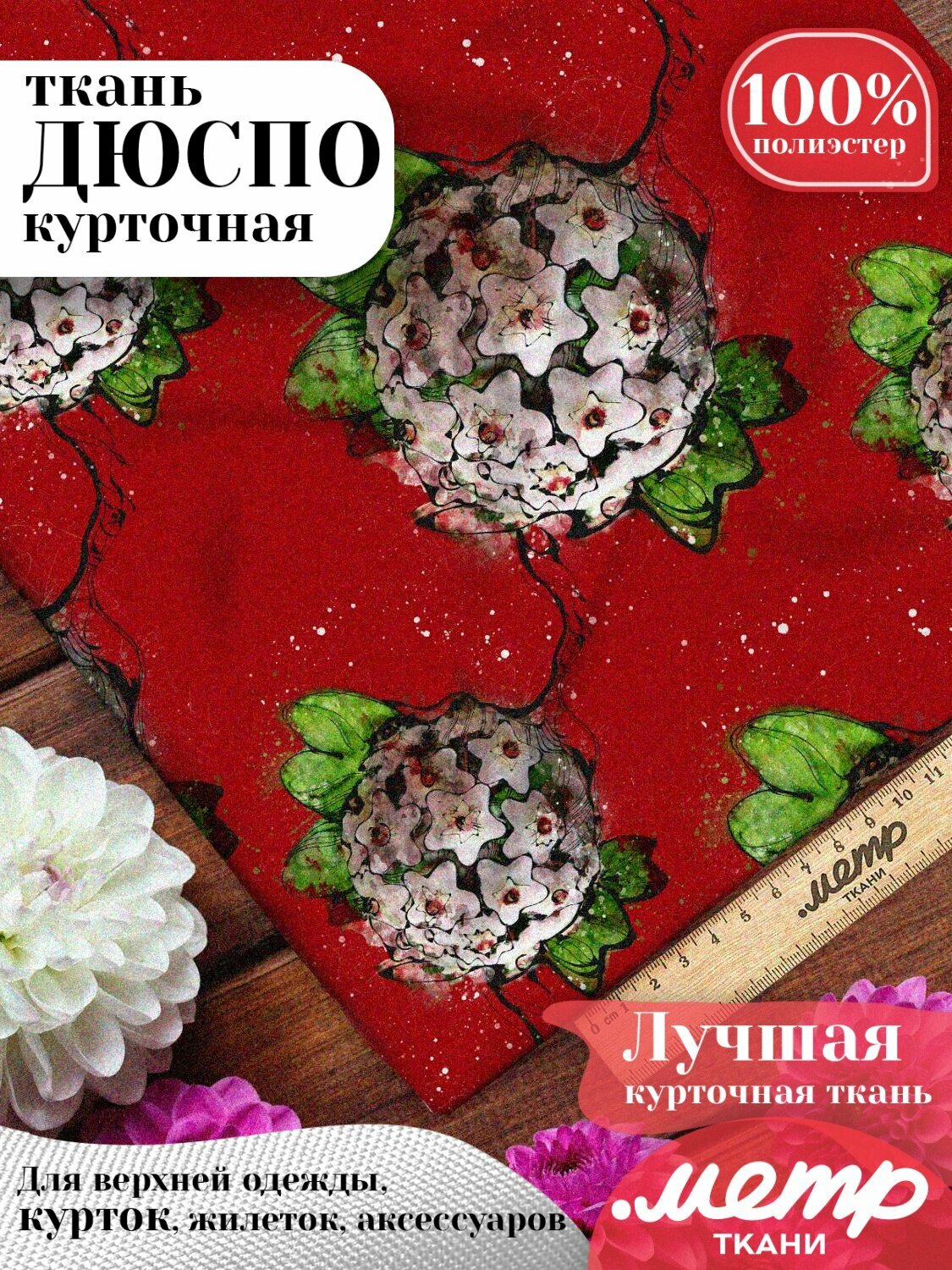 Дюспо 240T WR PU Milky ткань для шитья, 85 г/м , отрез 147х100 см, плащевая ткань, курточная, рисунок, принт