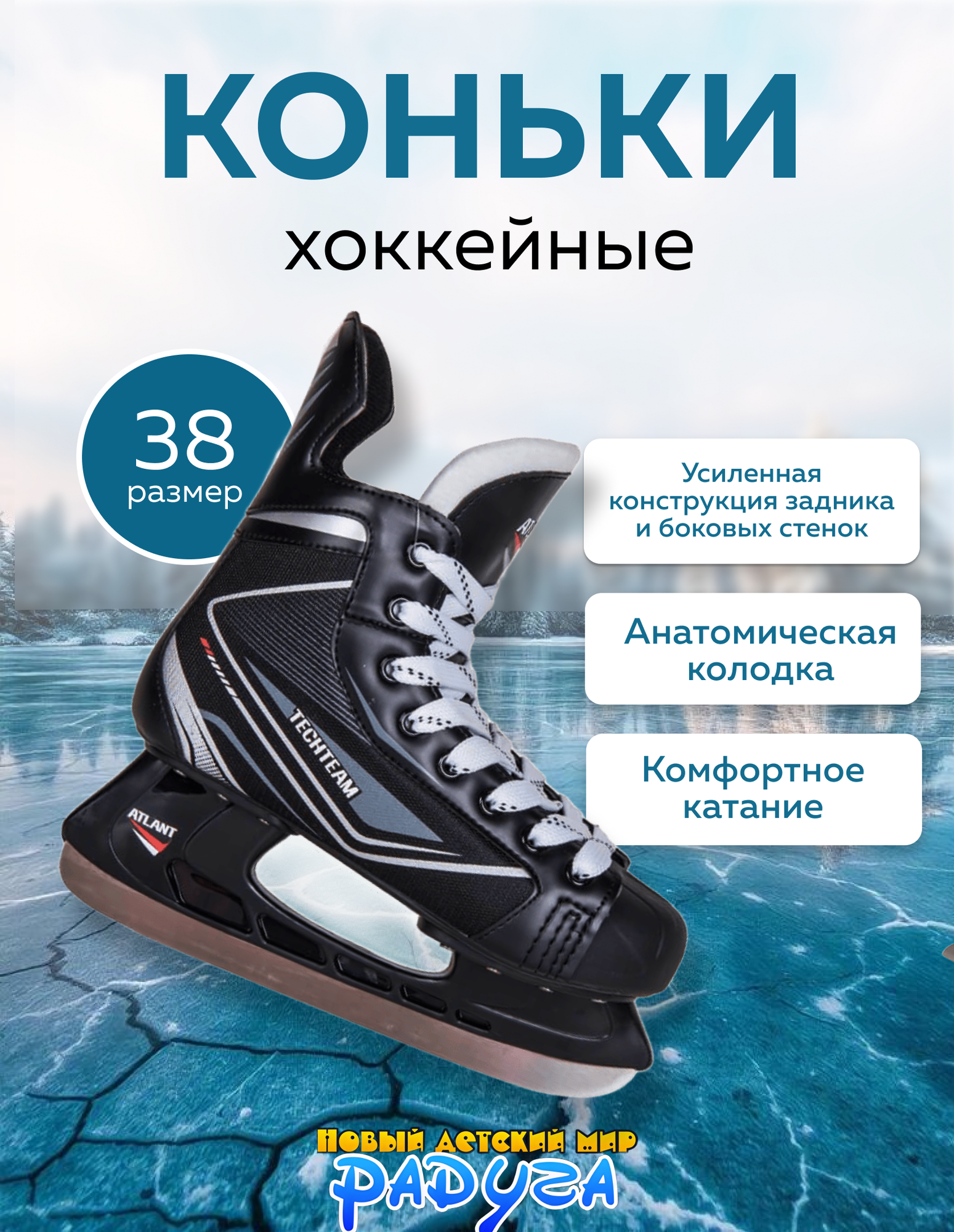 Коньки хоккейные Tech Team Atlant, 38 размер, черные, мужские.