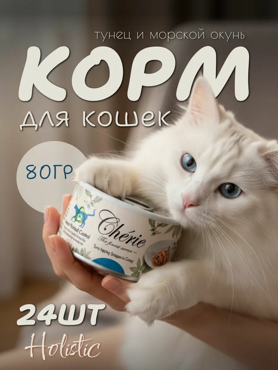 Pettric Cherie Hairball Control влажный корм для кошек с тунцом и морским лещом в подливе - 80 г x 24 шт.
