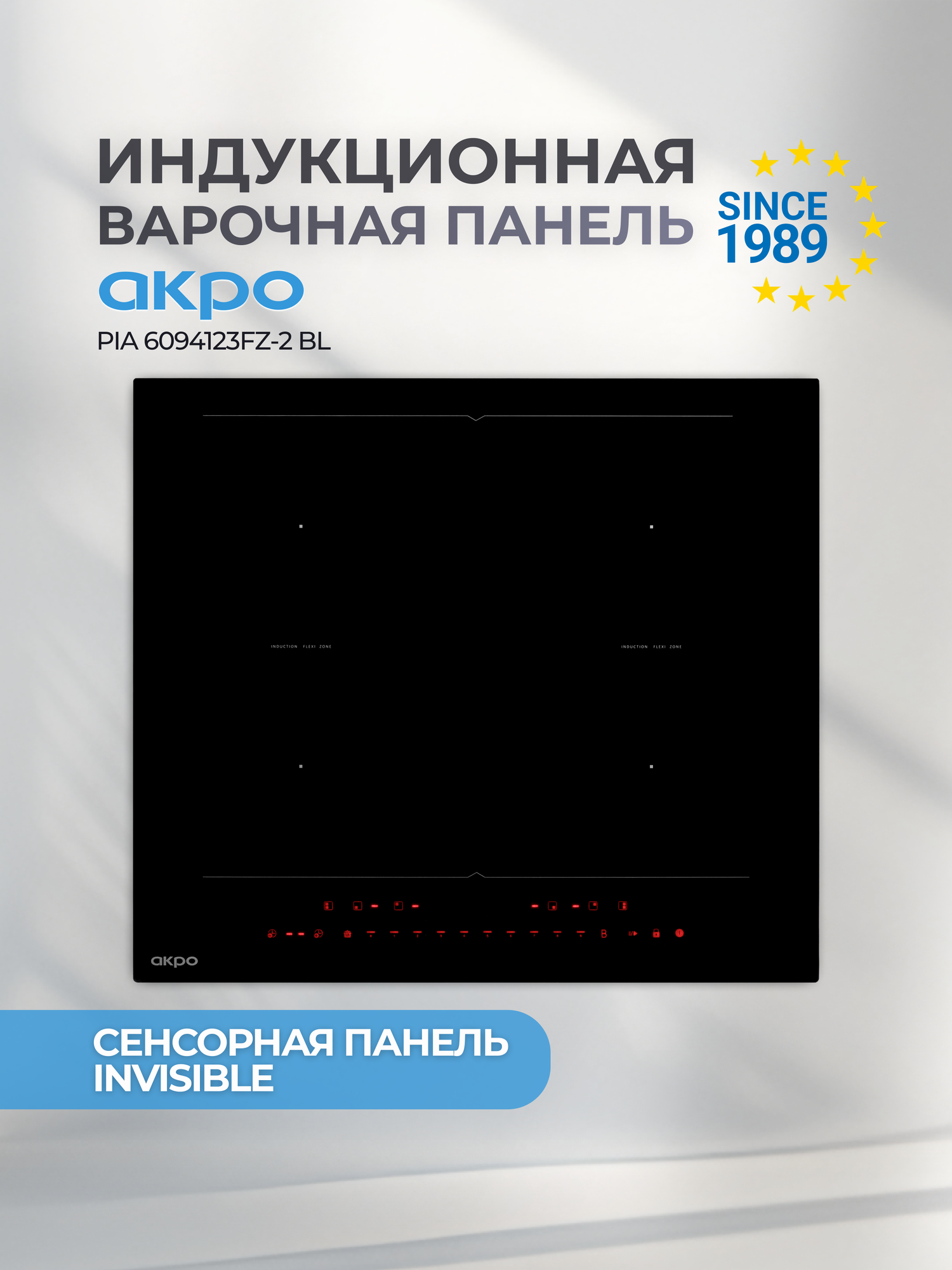 Индукционная варочная панель AKPO PIA 6094123FZ-2 BL, 60 см, 4 конфорки, плавный нагрев, 2 Flex Zone