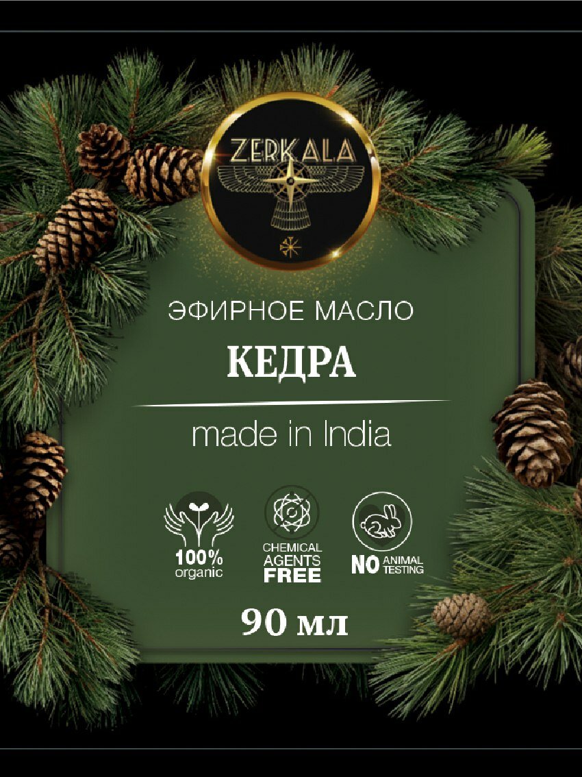 Масло эфирное Кедра (Oleum Aethereum Cedri), производство Индия 90 мл.