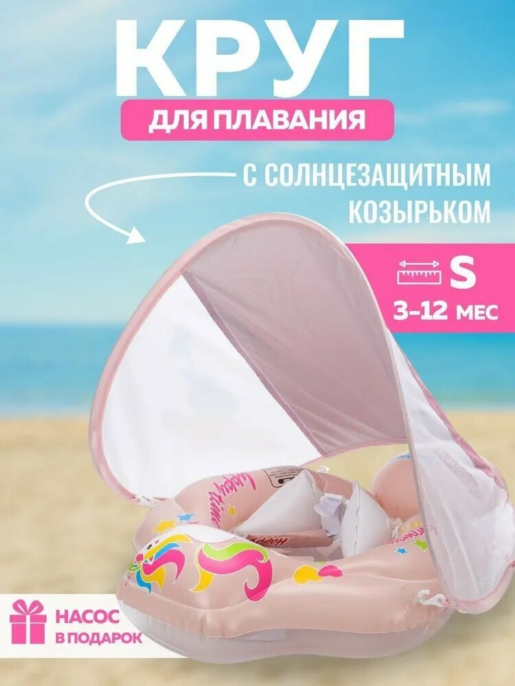 Детский надувной круг матрасик для плавания малышу грудничку с козырьком