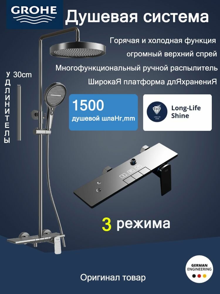 Душевой комплект GROHE SPA, лейка, верхний душ, нержавеющая сталь, серый