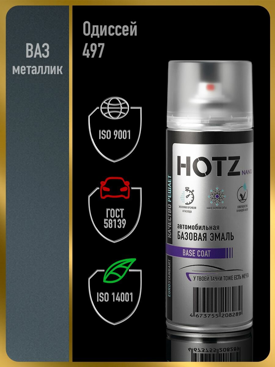 Краска аэрозольная 1K "Одиссей 497" металлик 520 мл, базовая автомобильная ремонтная эмаль, HOTZ