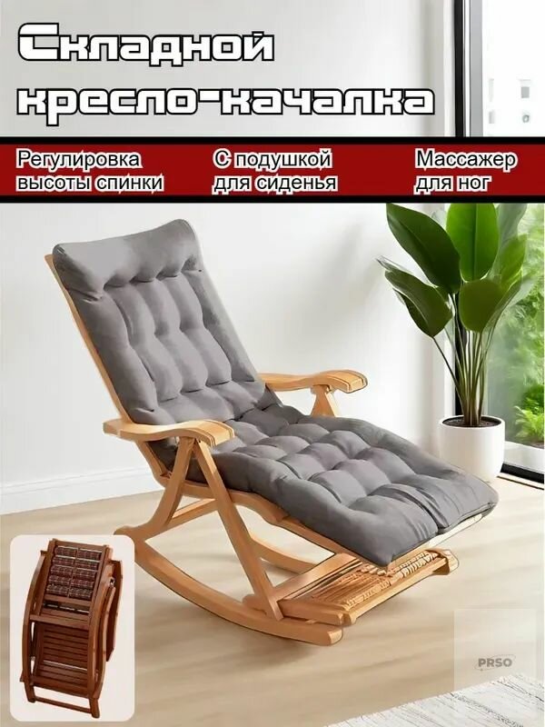 Кресло-качалка, 49х98х70 см