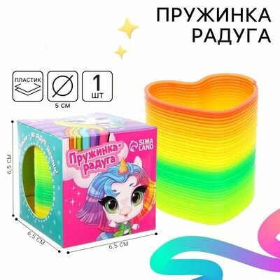 Пружинка - радуга Единорог , форма сердце, d 5 см