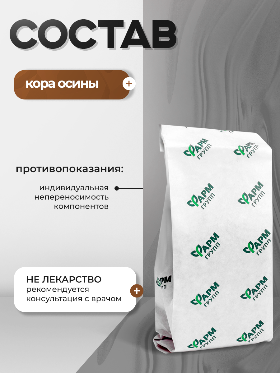 Кора осины "Фармгрупп", для лечения ревматизма, болезней почек и цистита, 50г — фото 1