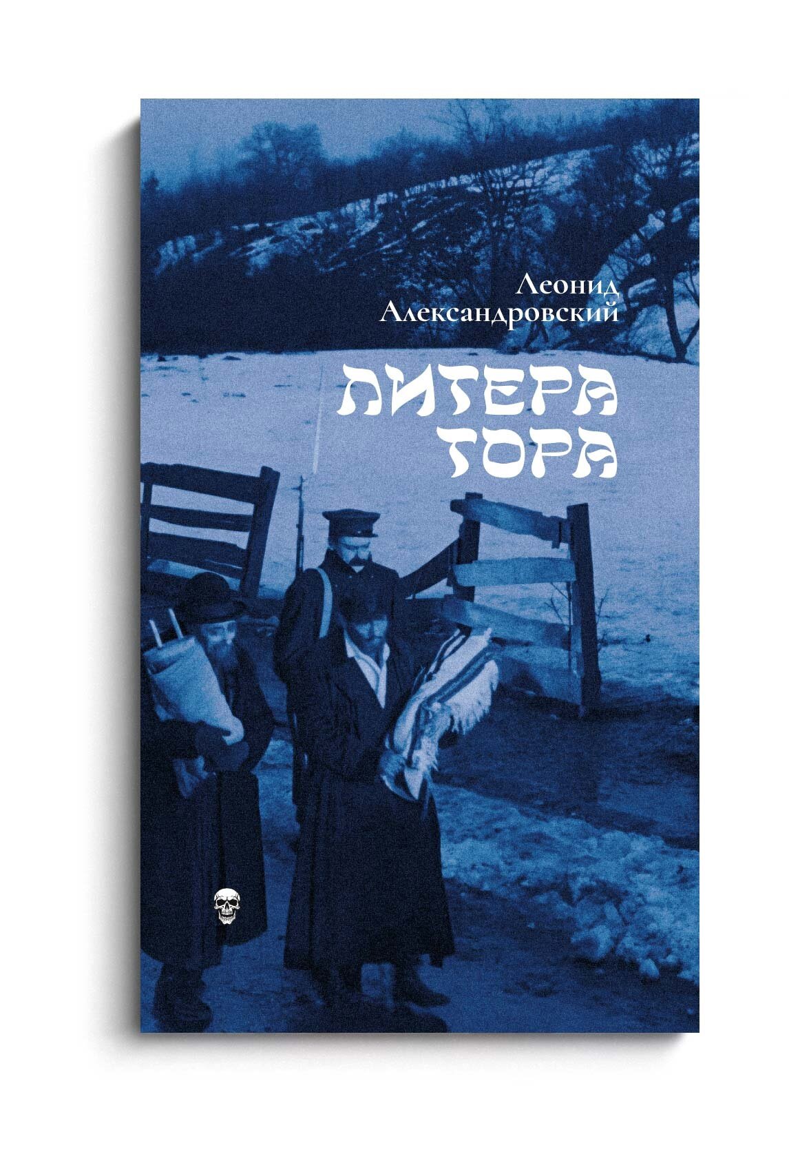 Литера Тора / Александровский Л.