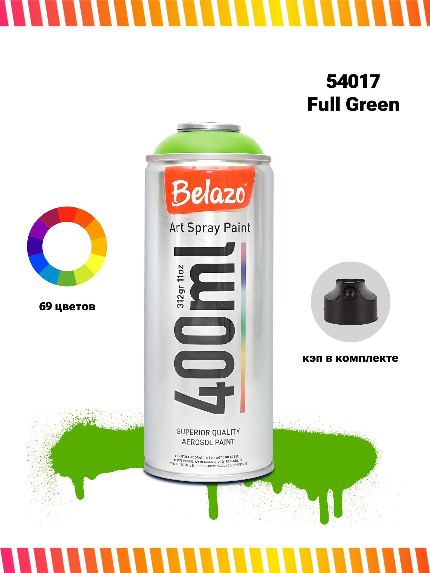 Аэрозольная краска универсальная Belazo Art Spray 400 мл 54017 Full Green Зелёный Травяной