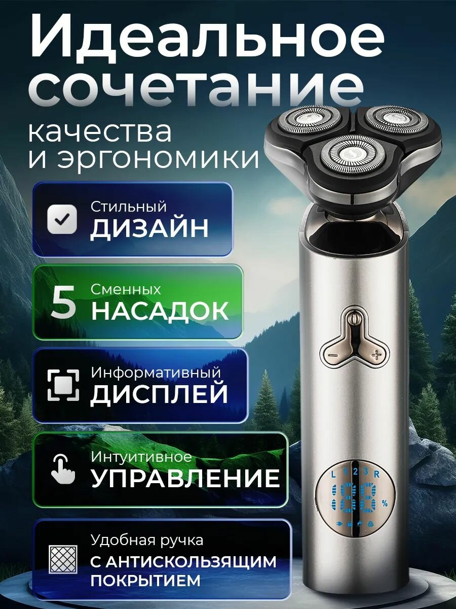 Электробритва