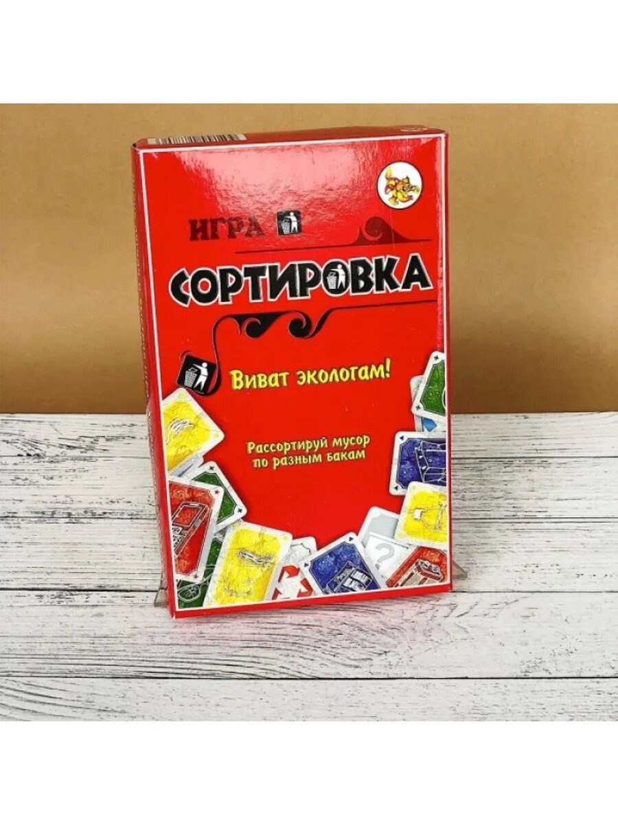 Игра /сортировка/ (разложи мусор в разные бачки и набери оч