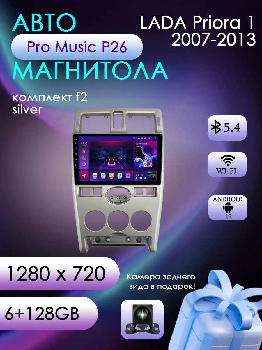 Магнитола P26 LADA Priora 1 2007-2013 6/128Gb, Bluetooth, FM/AM, GPS