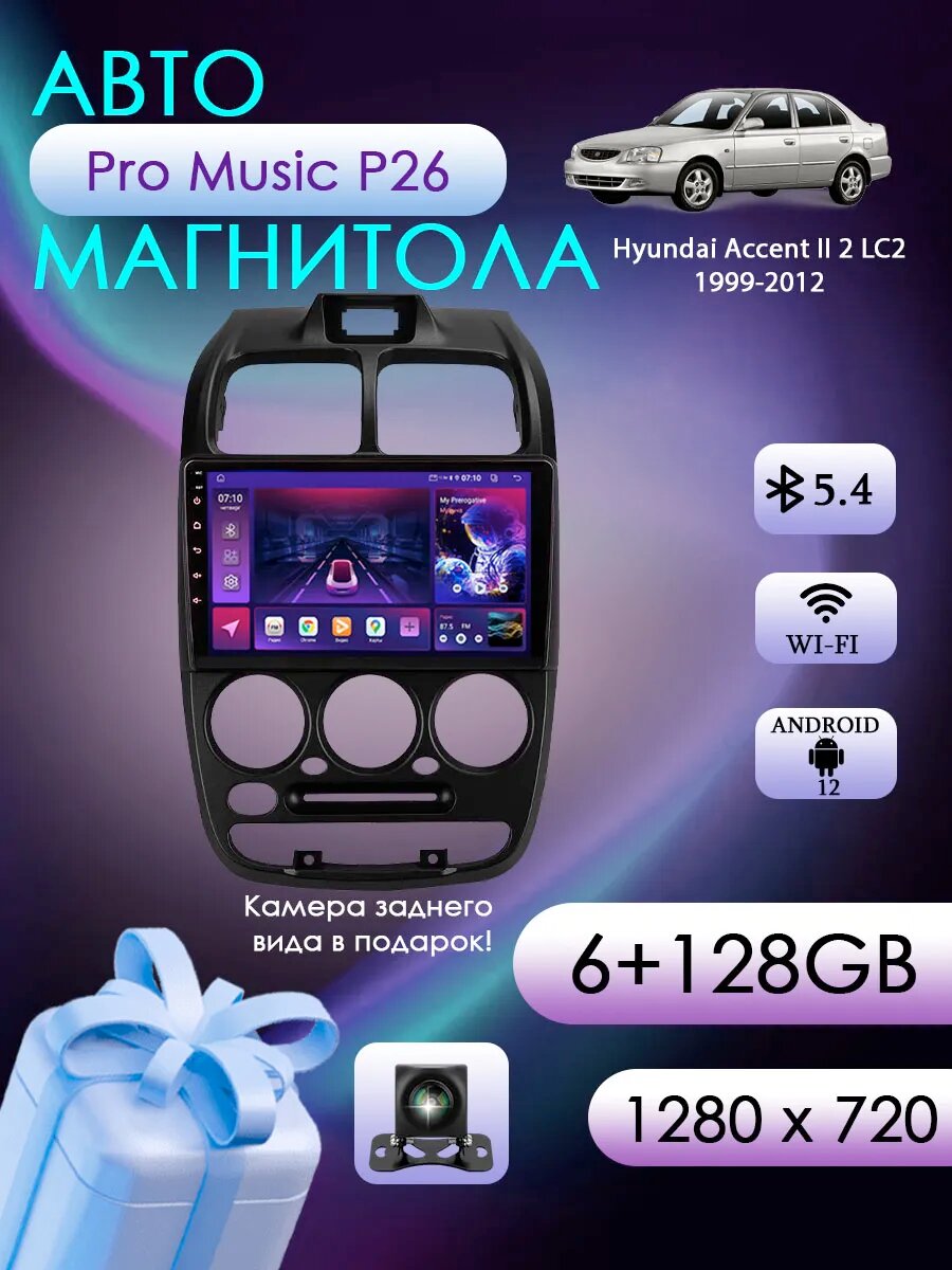 Магнитола для Hyundai Accent II 2 LC2 1999-2012 6+128Gb, Bluetooth, FM/AM, GPS