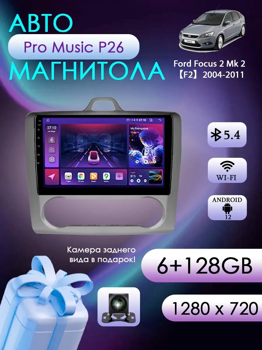 Магнитола P26 для Ford Focus 2 2004-2011 6/128Gb, Bluetooth, FM/AM, GPS
